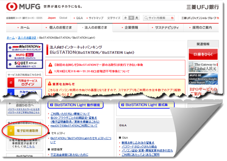 Edgeの不具合で三菱UFJ銀行の法人用インターネットバンキングが使えない - アイのBLOG