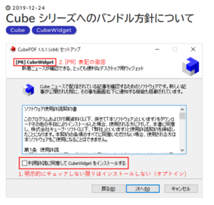 CubePDF利用者はCubeWidgetに要注意！突然画面右下にニュースの通知が頻繁に出て迷惑 - アイのBLOG